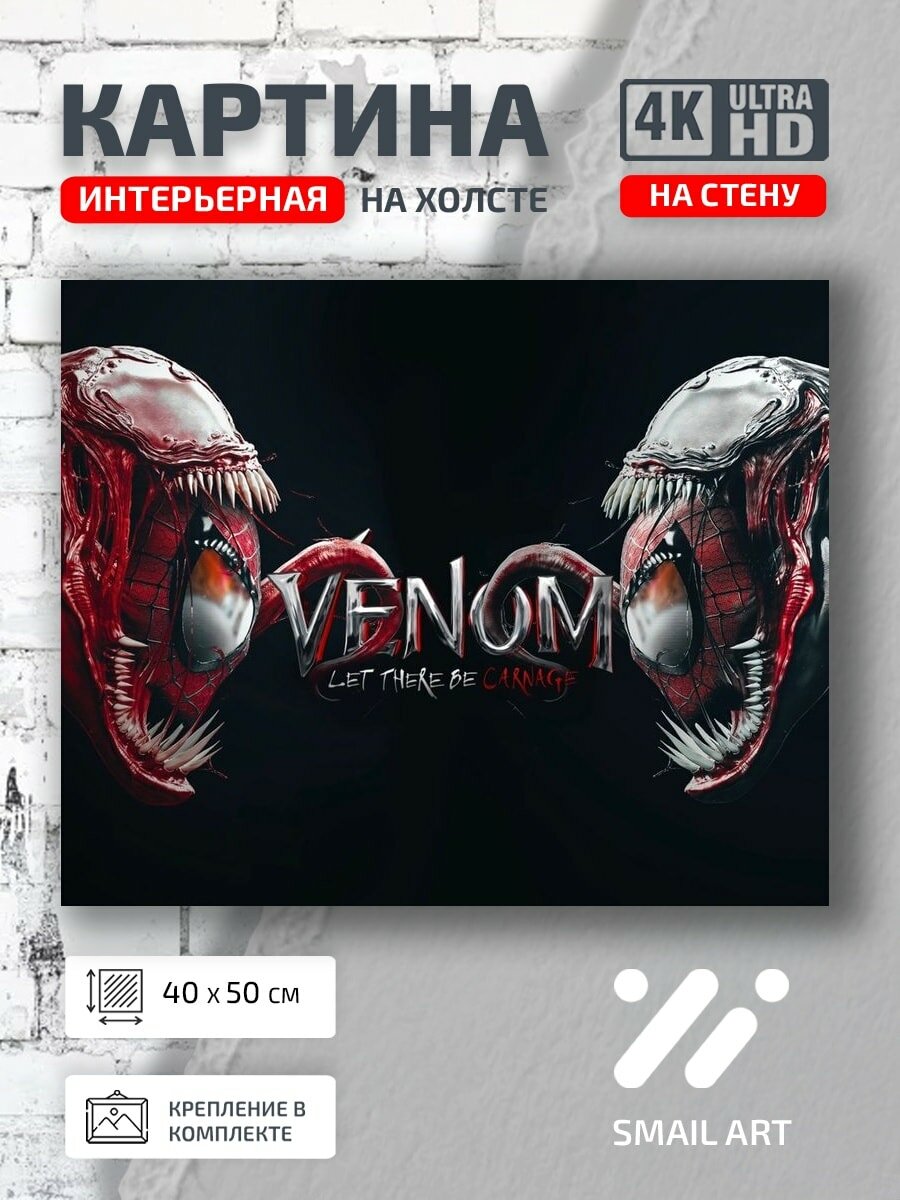 Картина на холсте интерьерная 40 на 50 на стену паука Венома для гостиной атмосфера