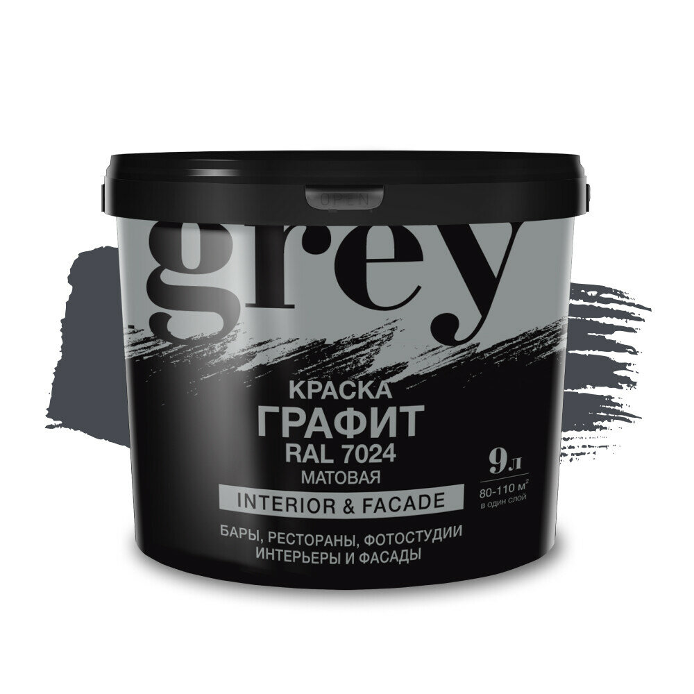 Краска интерьерная Радуга серая графит 9 л
