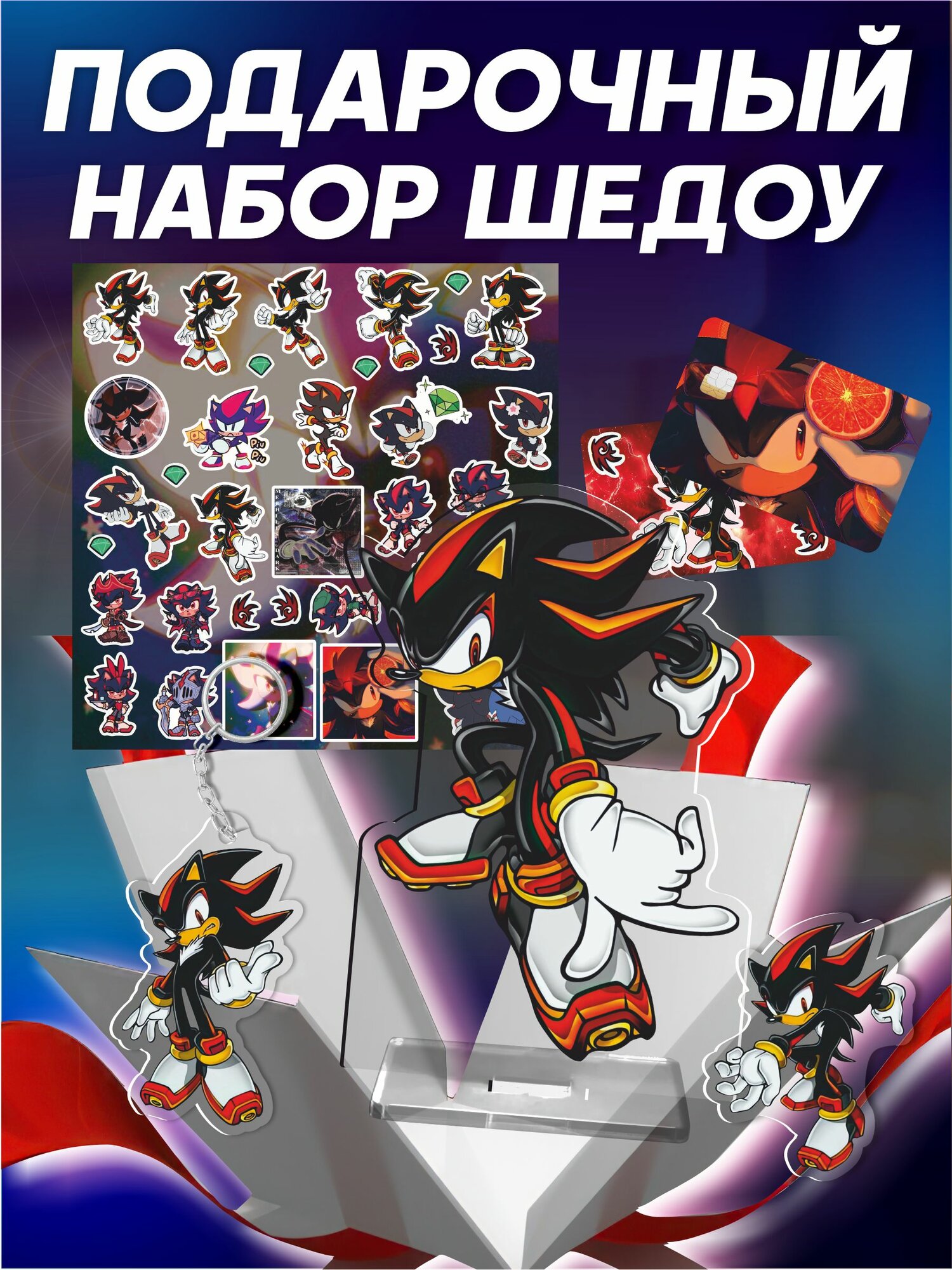 Подарочный набор Соник Sonic the Hedgehog Шедоу