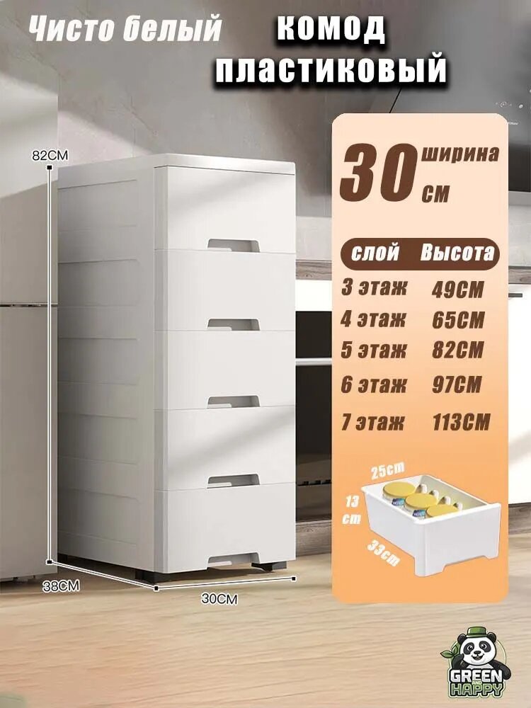 Комод пластиковый Чисто белый 3 ящика 30х38x53 см