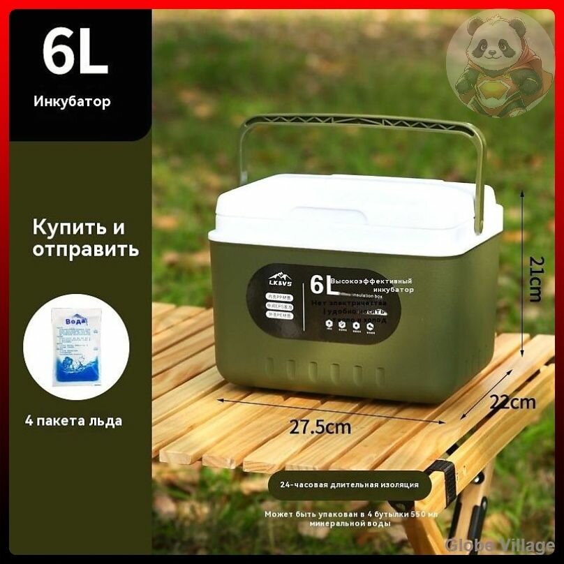 6 литров Портативный холодильник для кемпинга и рыбалки