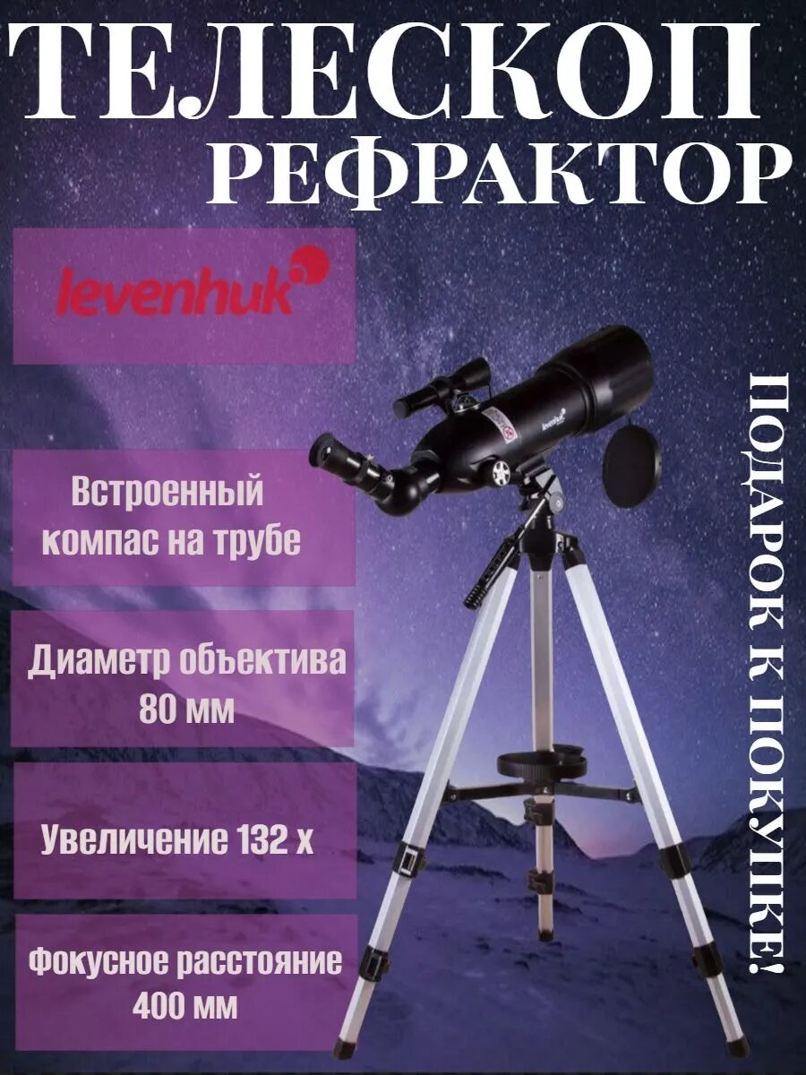 Телескоп Skyline Travel 80