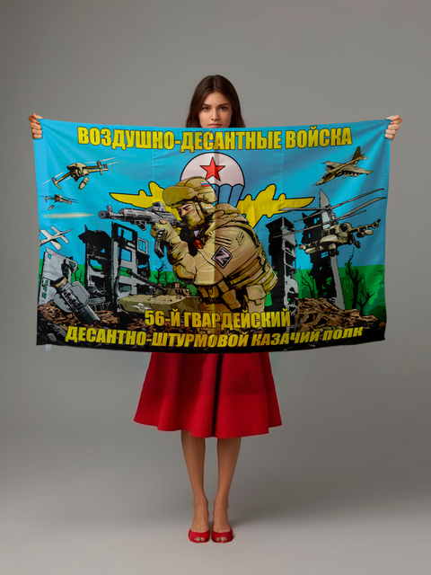 Флаг 56-й гвардейский десантно-штурмовой казачий полк, 70х105 см на шёлке для ручного древка