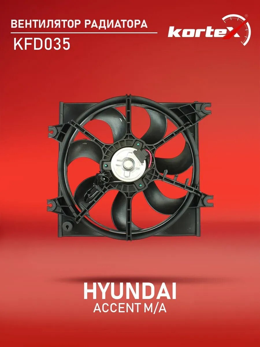 Вентилятор радиатора Hyundai Accent, Matrix, Coupe