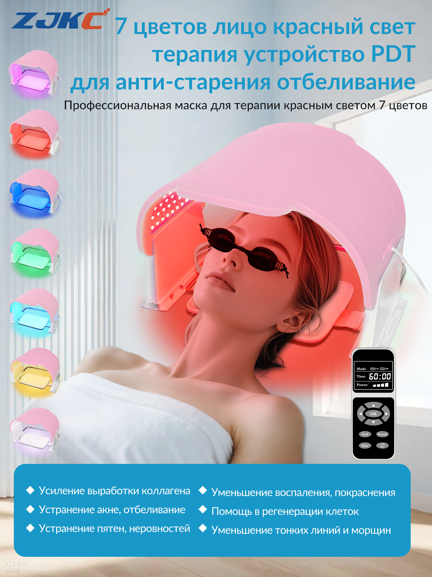 Маска для фотодинамической терапии 7 цветов 990 диодов для улучшения состояния кожи и разглаживания морщин