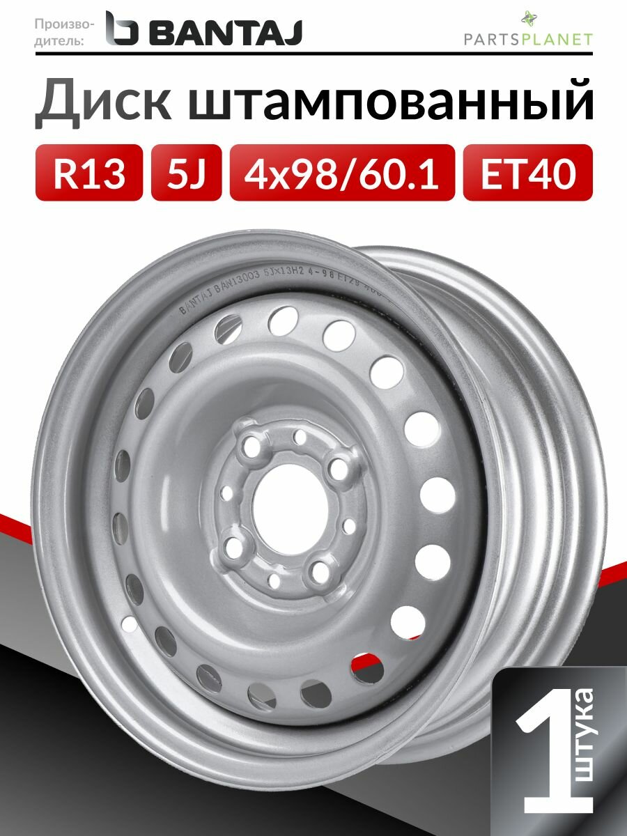 Диск штампованный R13 5J 4x98 60.1 ET29 на Ваз 2104, 2105, 2103, 2101, 2106, 2107