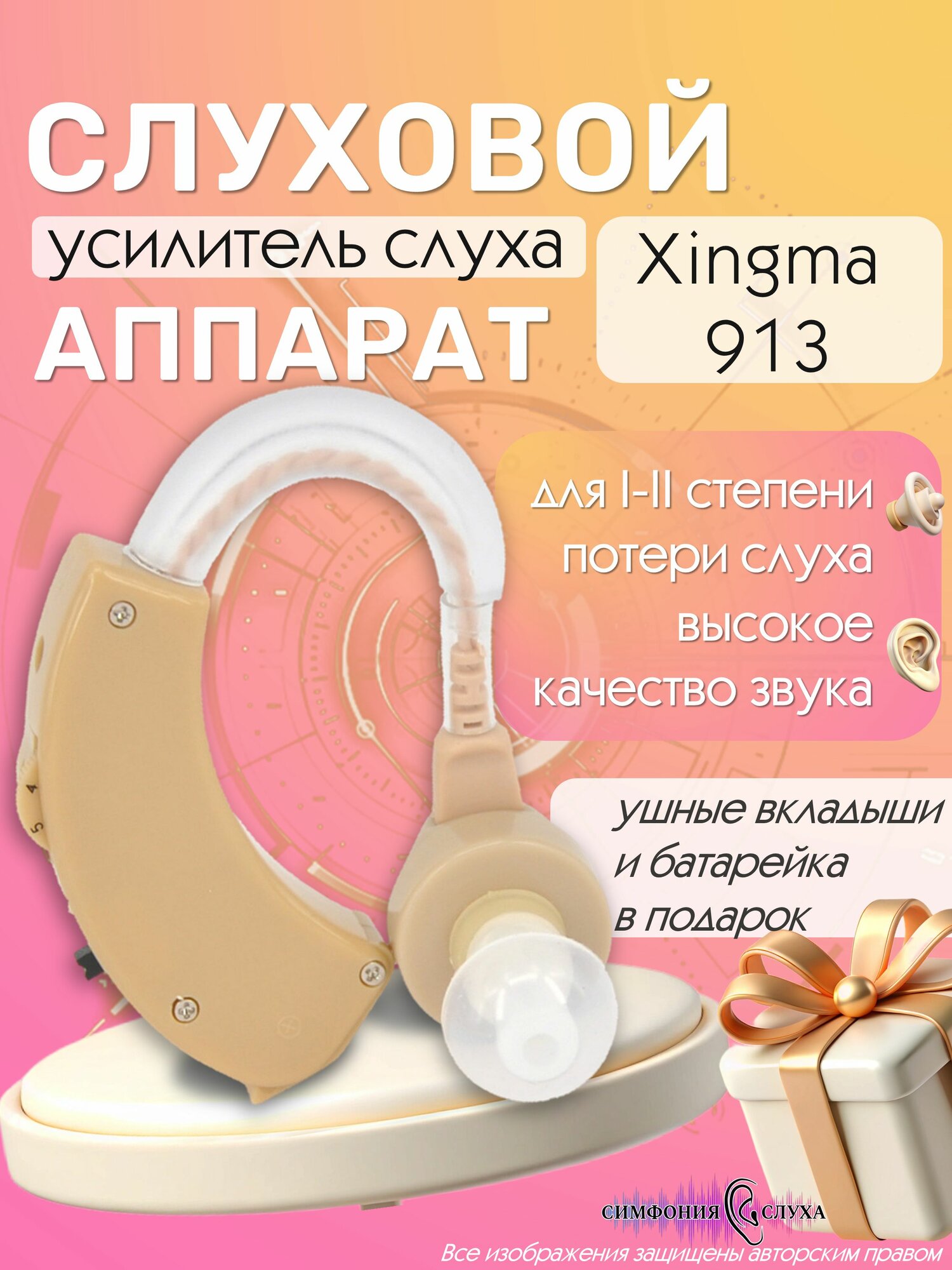 Усилитель звука Xingma XM-913, слуховой аппарат