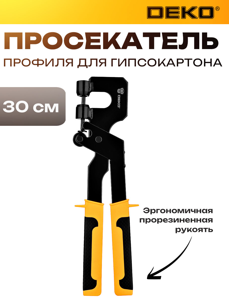 Просекатель для металлического профиля и гипсокартона 300 мм DEKO