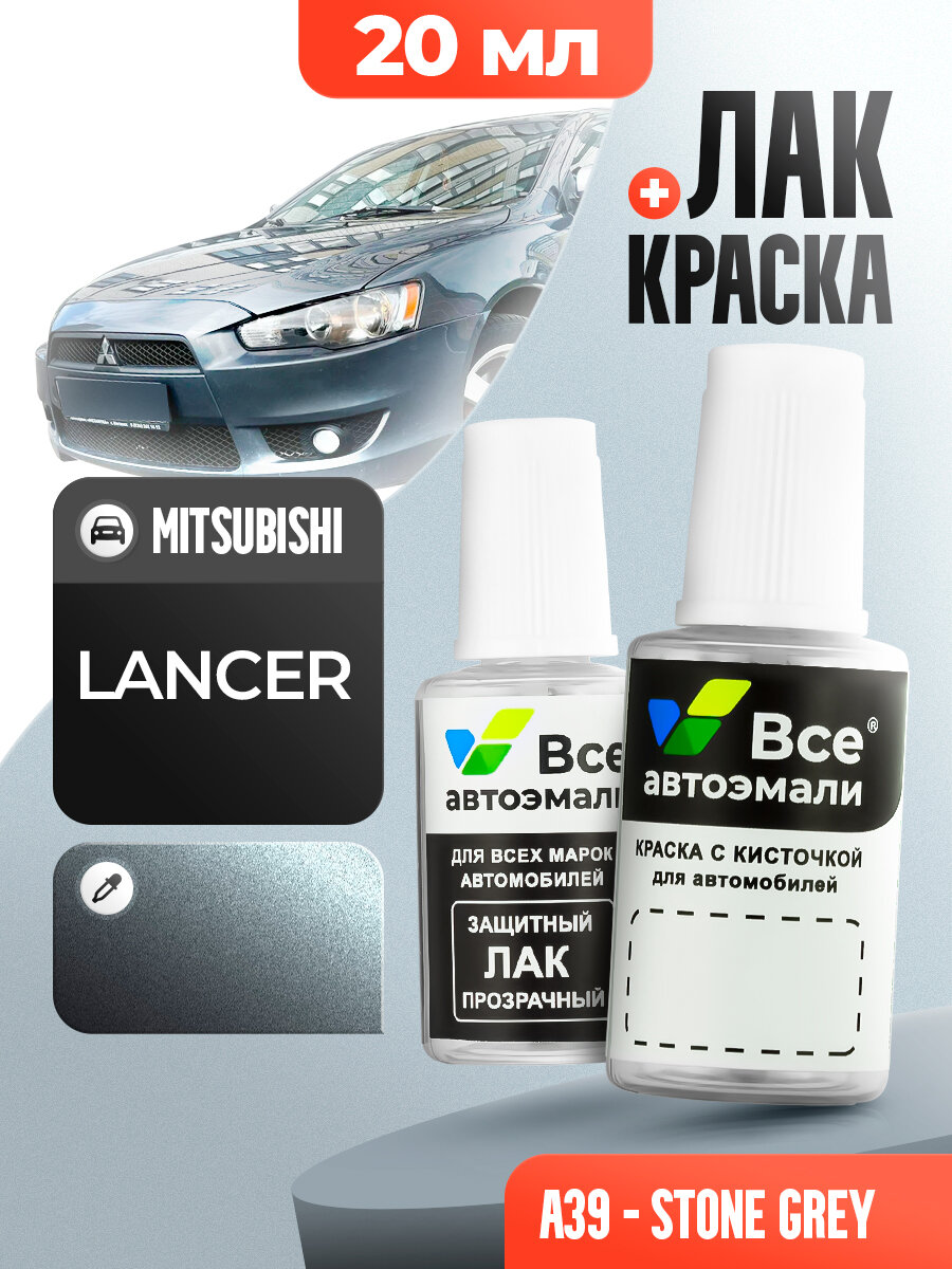 Подкраска (штрих-корректор) для сколов и царапин MITSUBISHI | A39, CMA10039, FB | MEDIUM PURPLISH GREY (20 мл.)