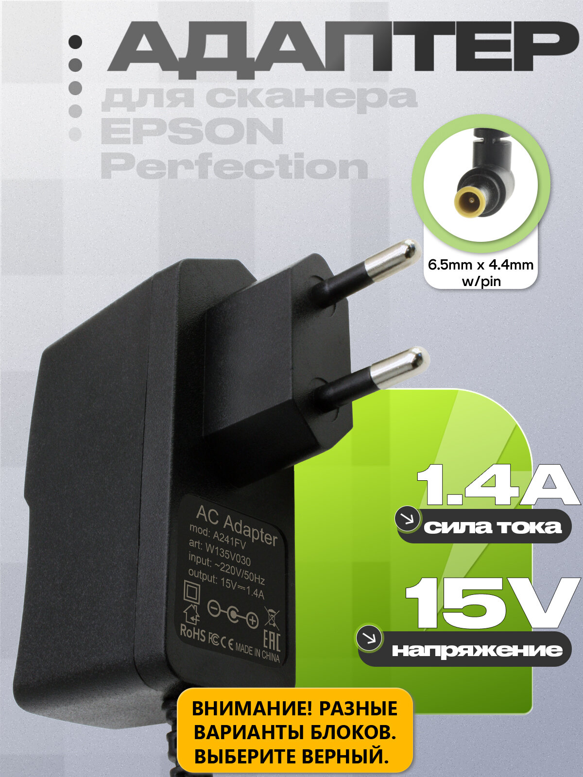 Адаптер (блок) питания 15V 1.4A 21W 6.5mm x 4.4mmm(A130E, A181B, 2075999-00, A241E, TADP-21FB, A241FV)для сканера Epson