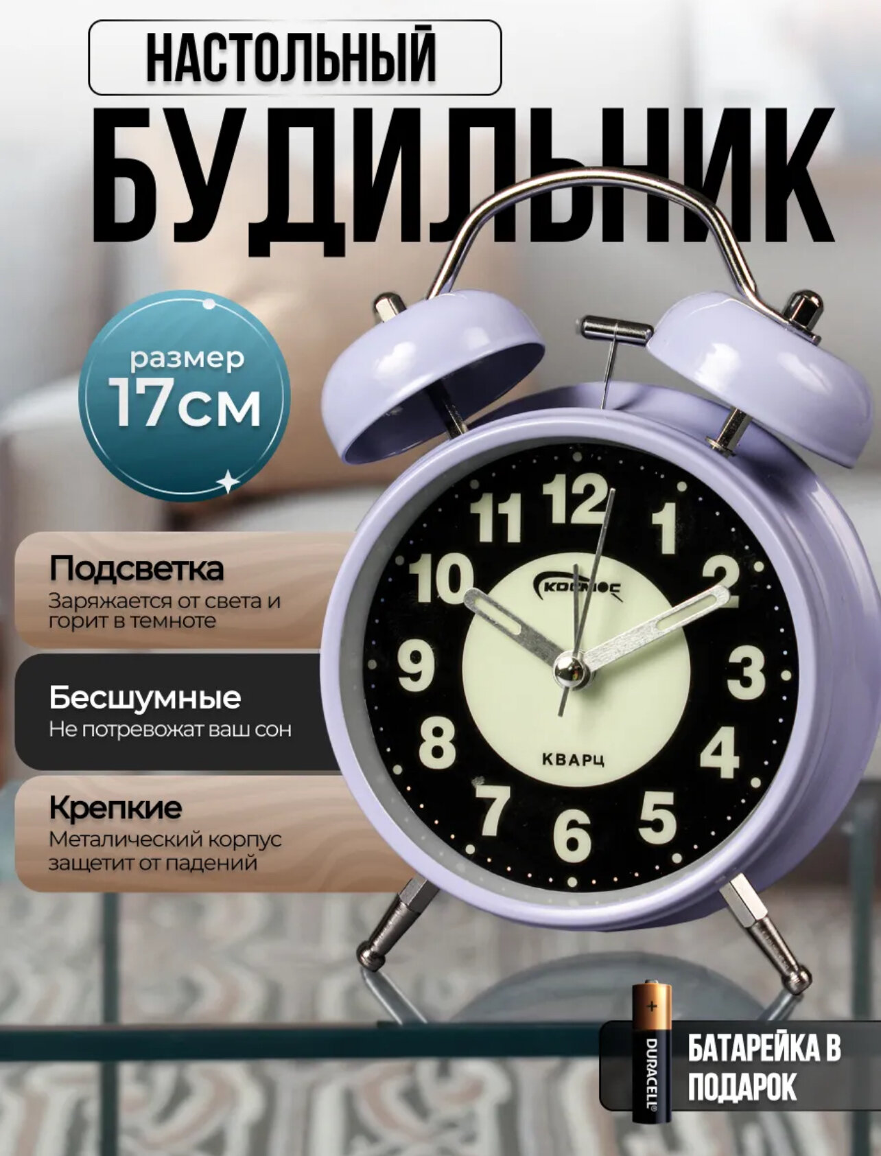 Настольные часы-будильник "Космос", механические, на батарейках, диаметр 12 см