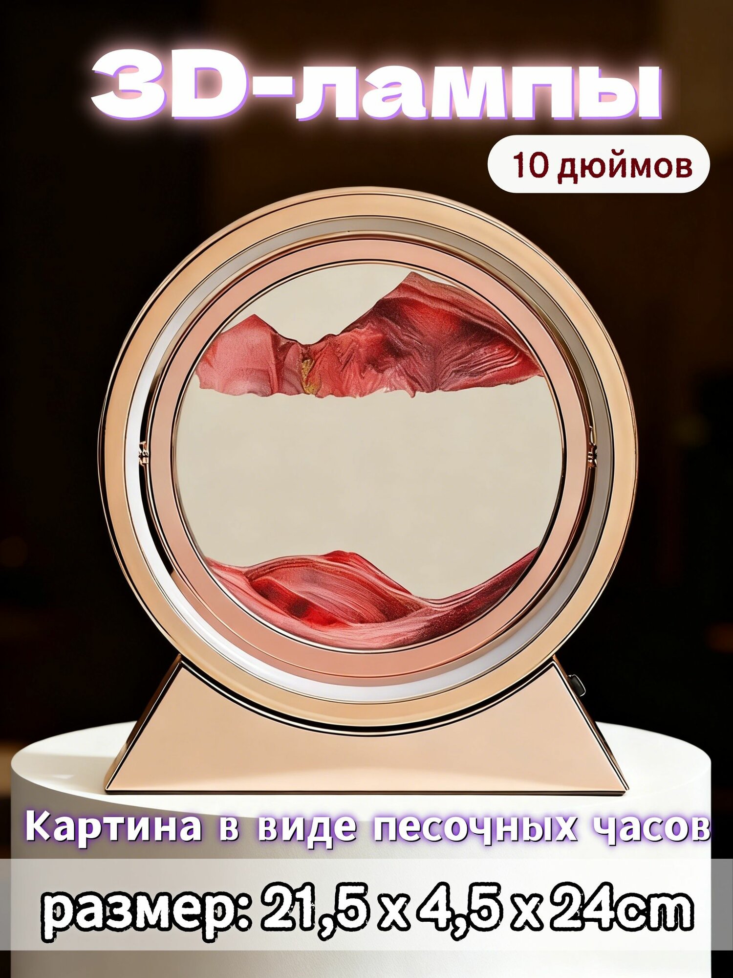3D-светильники, украшения для рабочего стола, прикроватные светильники, ночники, картины в виде песочных часов