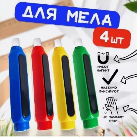 Держатель для мела