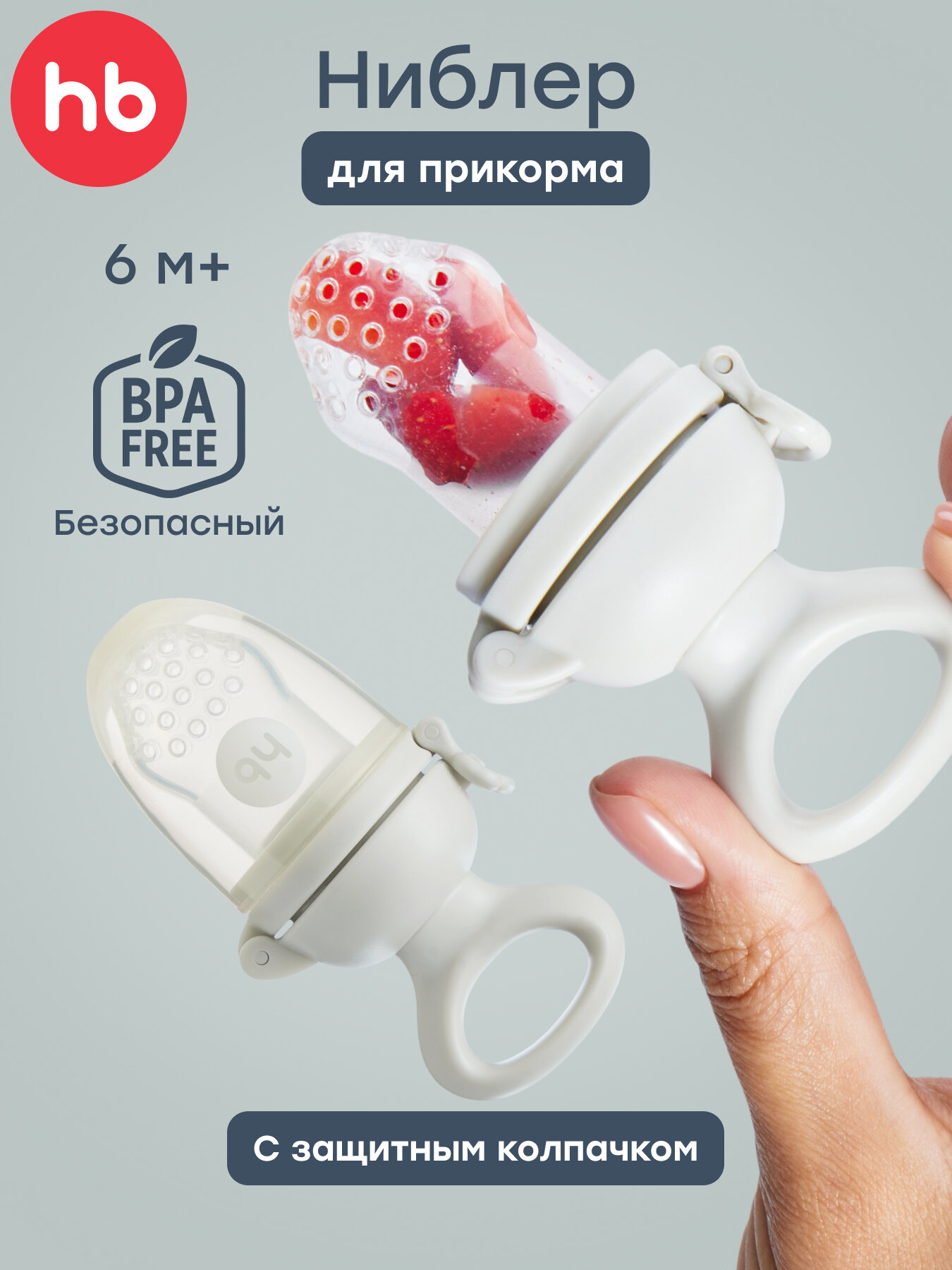 15053, Ниблер для прикорма силиконовый Happy Baby, соска для прикорма, с сеточкой, светло-серый