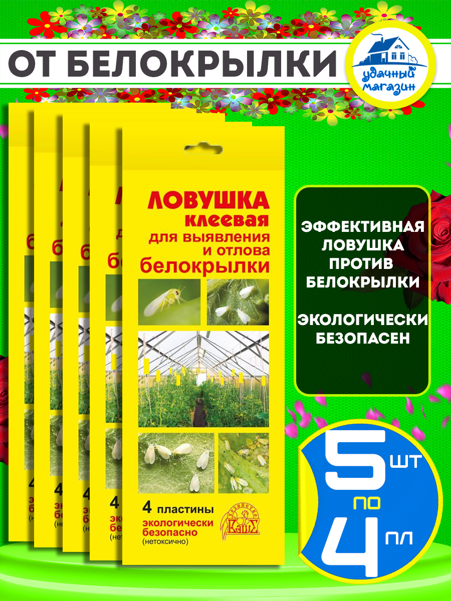 Клеевая ловушка средство от белокрылки и и тли в теплице экологически безопасно