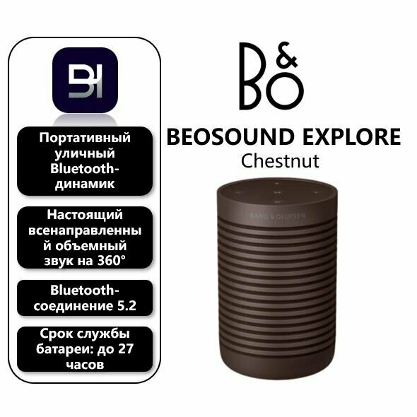 Беспроводная Bluetooth-колонка B&O Beosound Explore, уличный мини-водонепроницаемый настольный сабвуфер, Chestnut