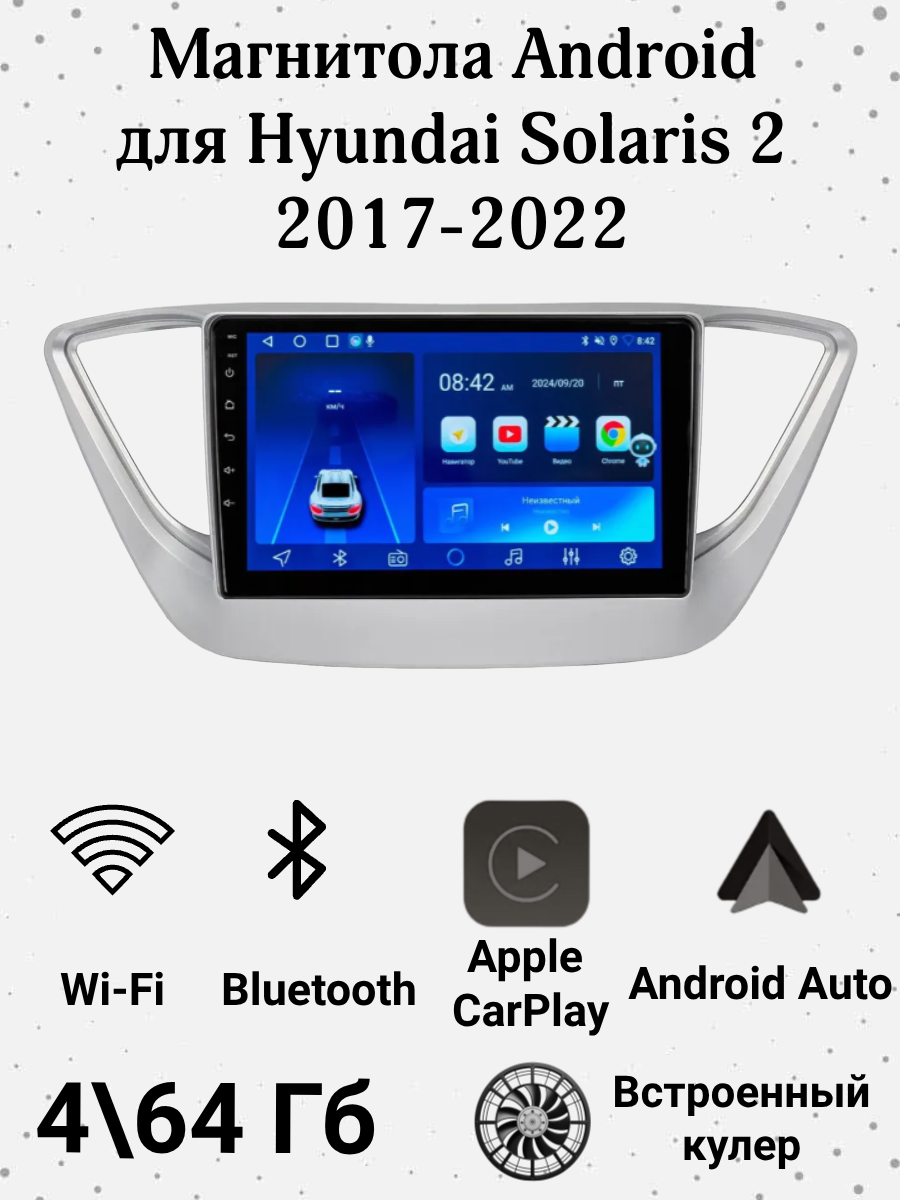 Магнитола автомобильная 2Din андроид для Hyundai Solaris 2 2017-2022