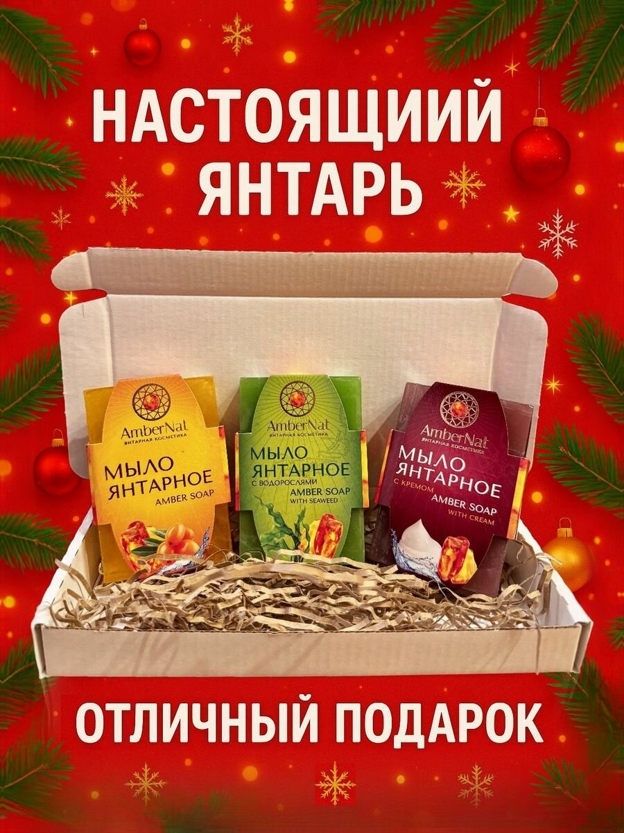 Подарочный набор Янтарный уход