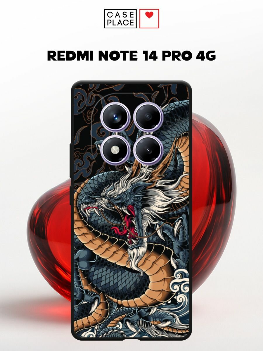 Черный матовый чехол на Xiaomi Redmi Note 14 Pro 4G / Сяоми редми Нот 14 Про 4G с принтом С Драконом
