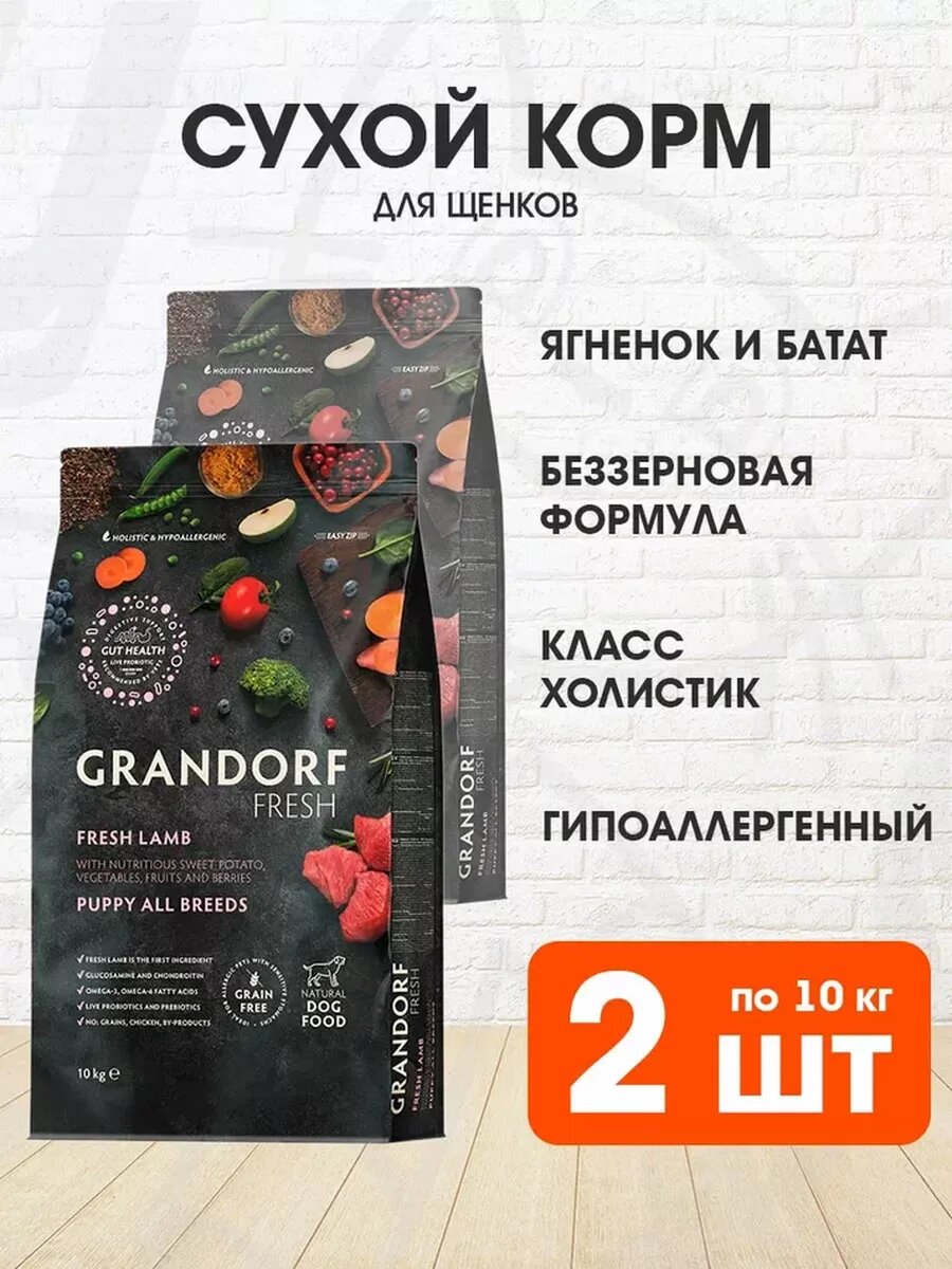 Корм сухой Grandorf Fresh Grain Free Puppy All Breeds Lamb & Sweet Potato беззерновой для щенков всех пород, беременных и кормящих сук, ягненок, батат, 10 кг 2 шт