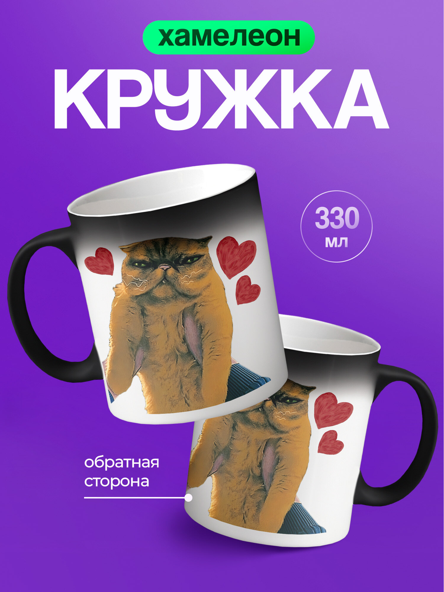 Кружка хамелеон PNP NARD, 330 мл, с цветным принтом игра No, I am not a human