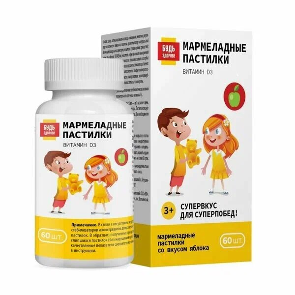 Будь здоров! Пастилки мармеладные витамины и минералы со вкусом яблока с 3-х лет 2,5мг №60