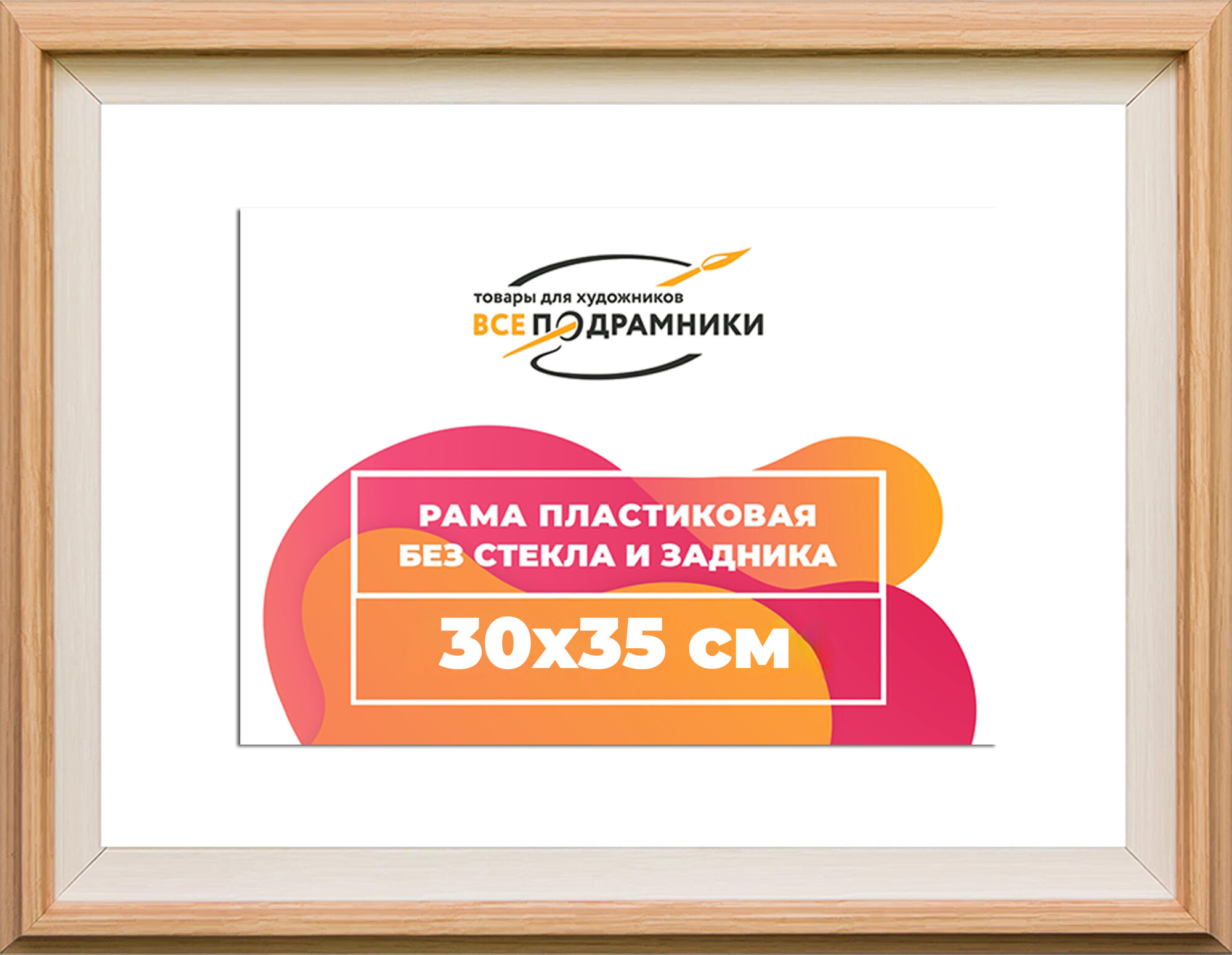 Багетная рама 30x35 для картин и фотографий, вышивки, алмазной мозаики