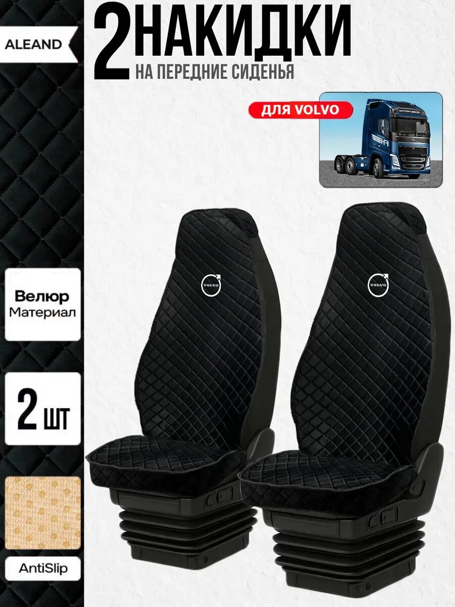 Авточехлы, Чехлы, Автомобильные на Volvo FH12, FM12