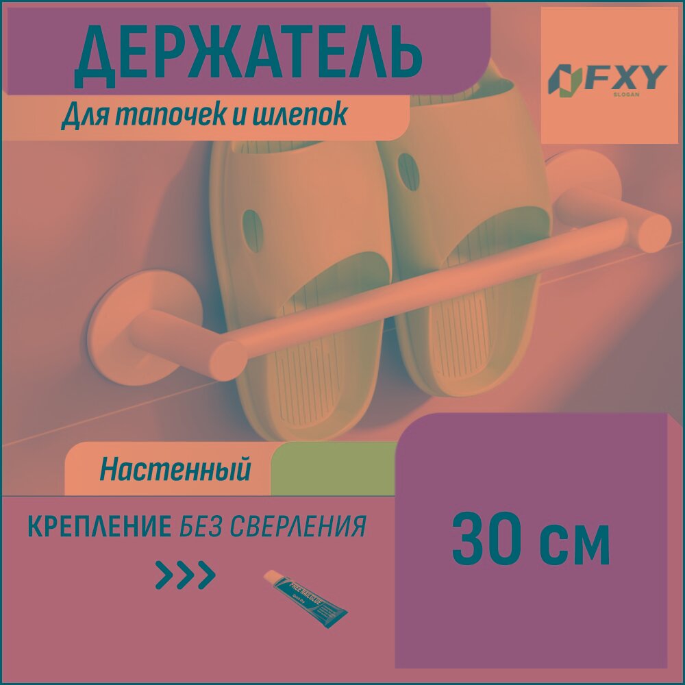 Бестселлер 30 см для тапочек и шлепанцевБестселлер 30 см для тапочек и шлепанцев