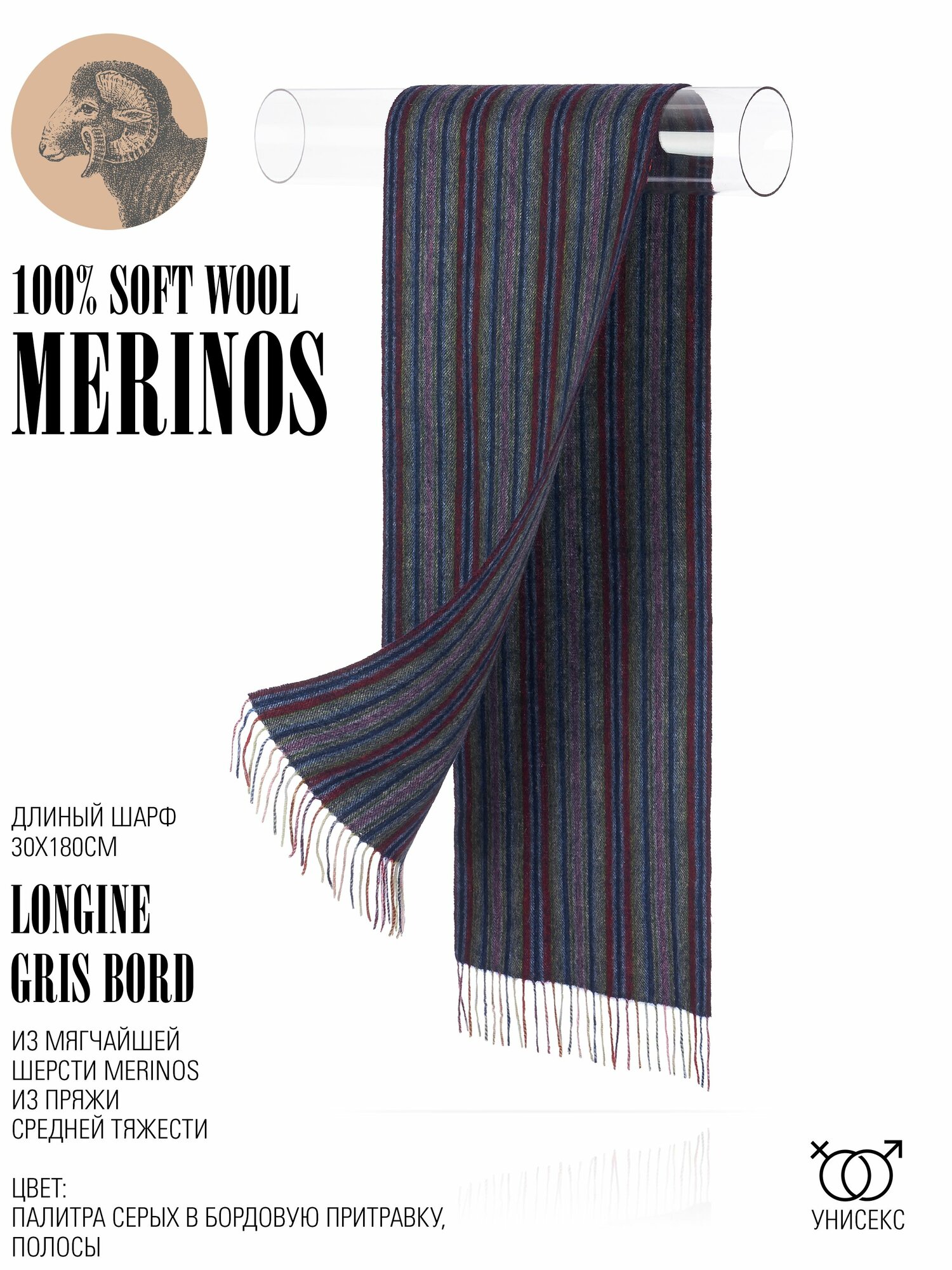 Шарф Базовая коллекция для мужчин и женщин