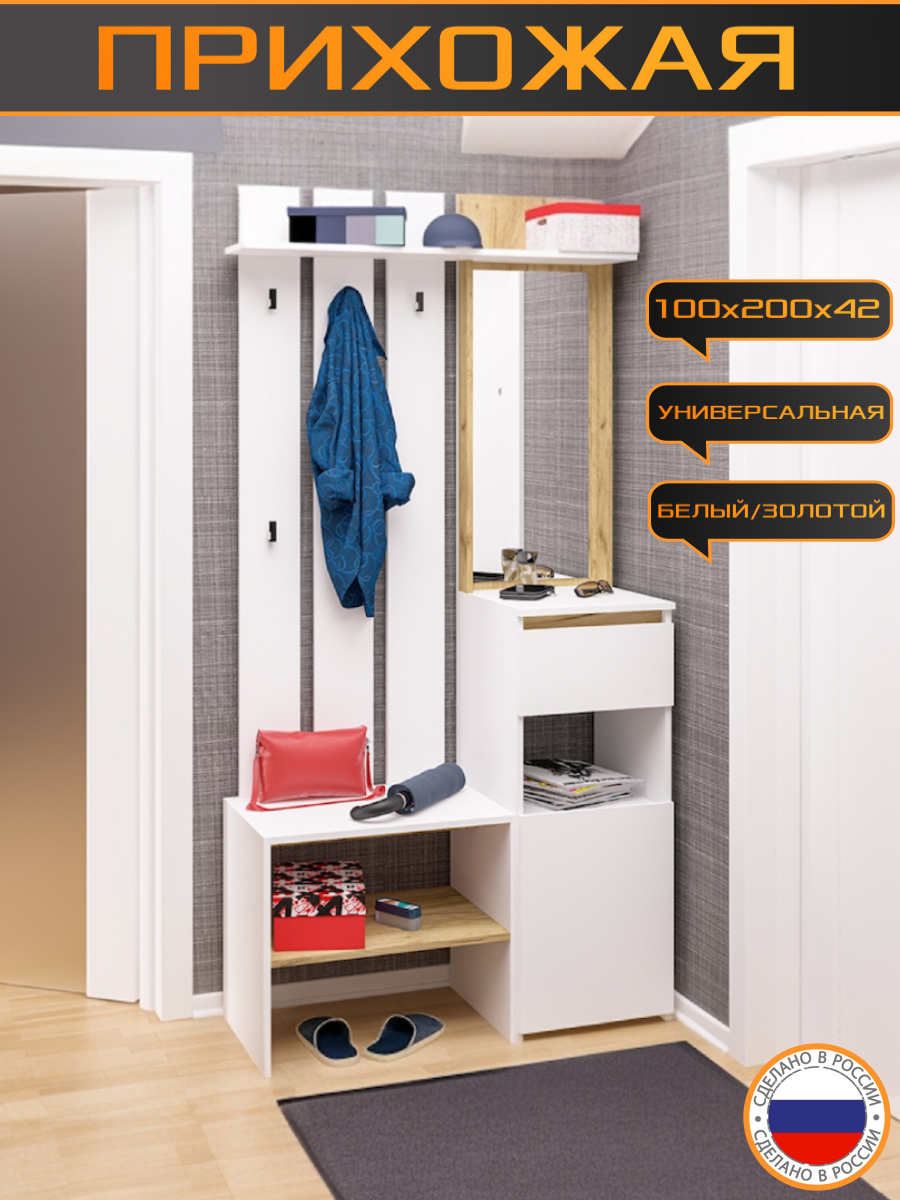 Прихожая с зеркалом trinitimebel ПР-17, 100х200х42см, белый крафт золотой