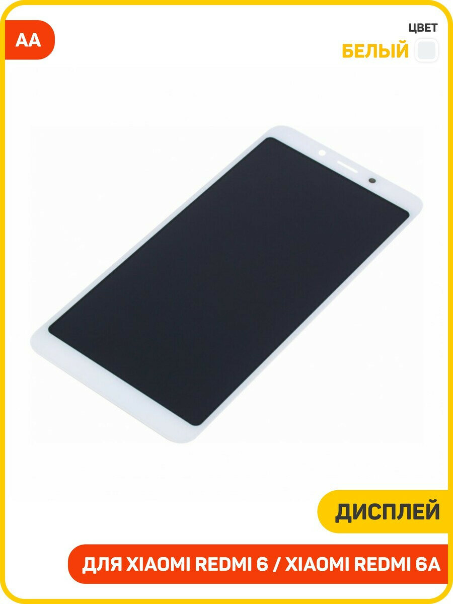 Дисплей для Xiaomi Redmi 6A / Redmi 6 (в сборе с тачскрином) белый, AA