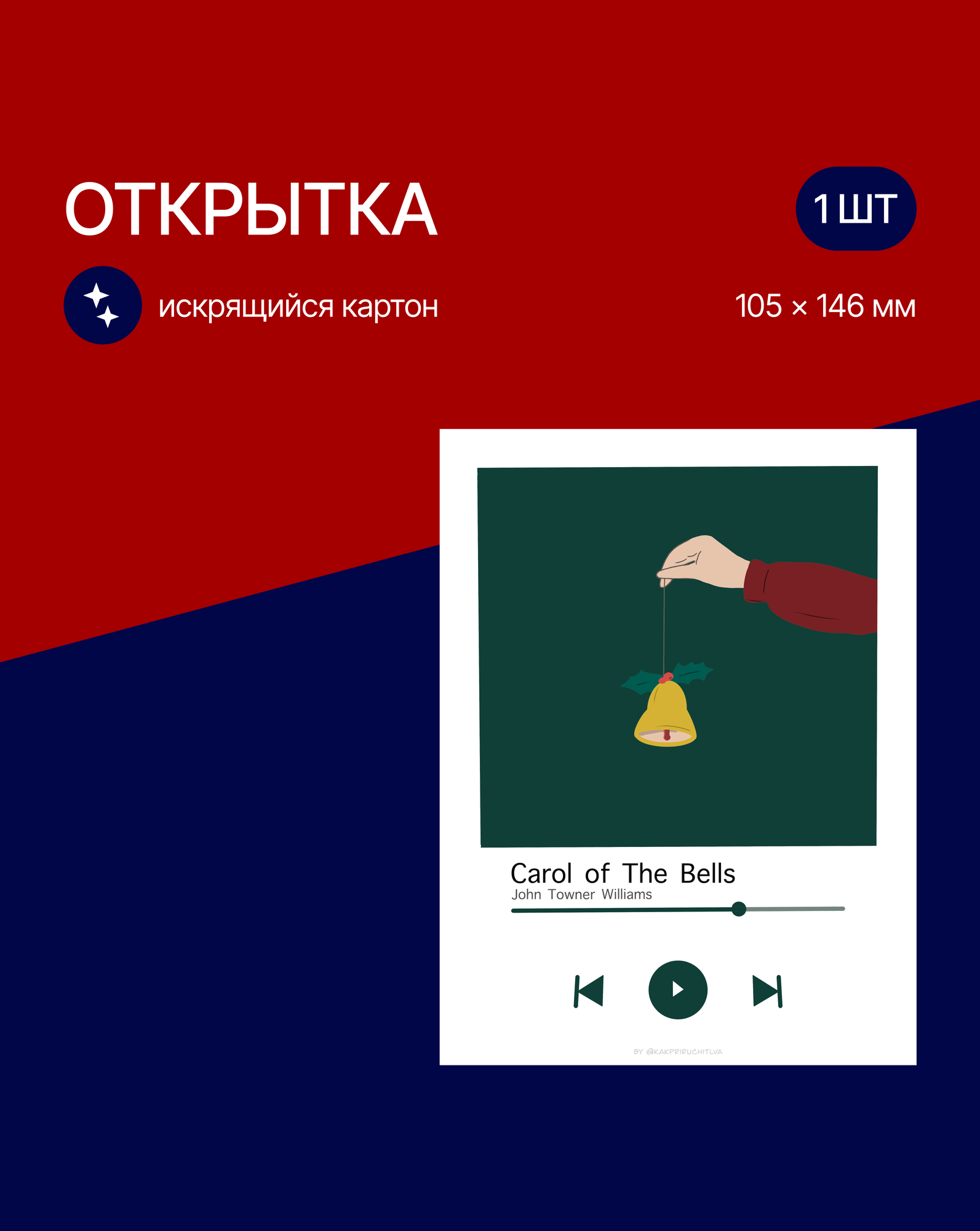 Открытка на Новый год