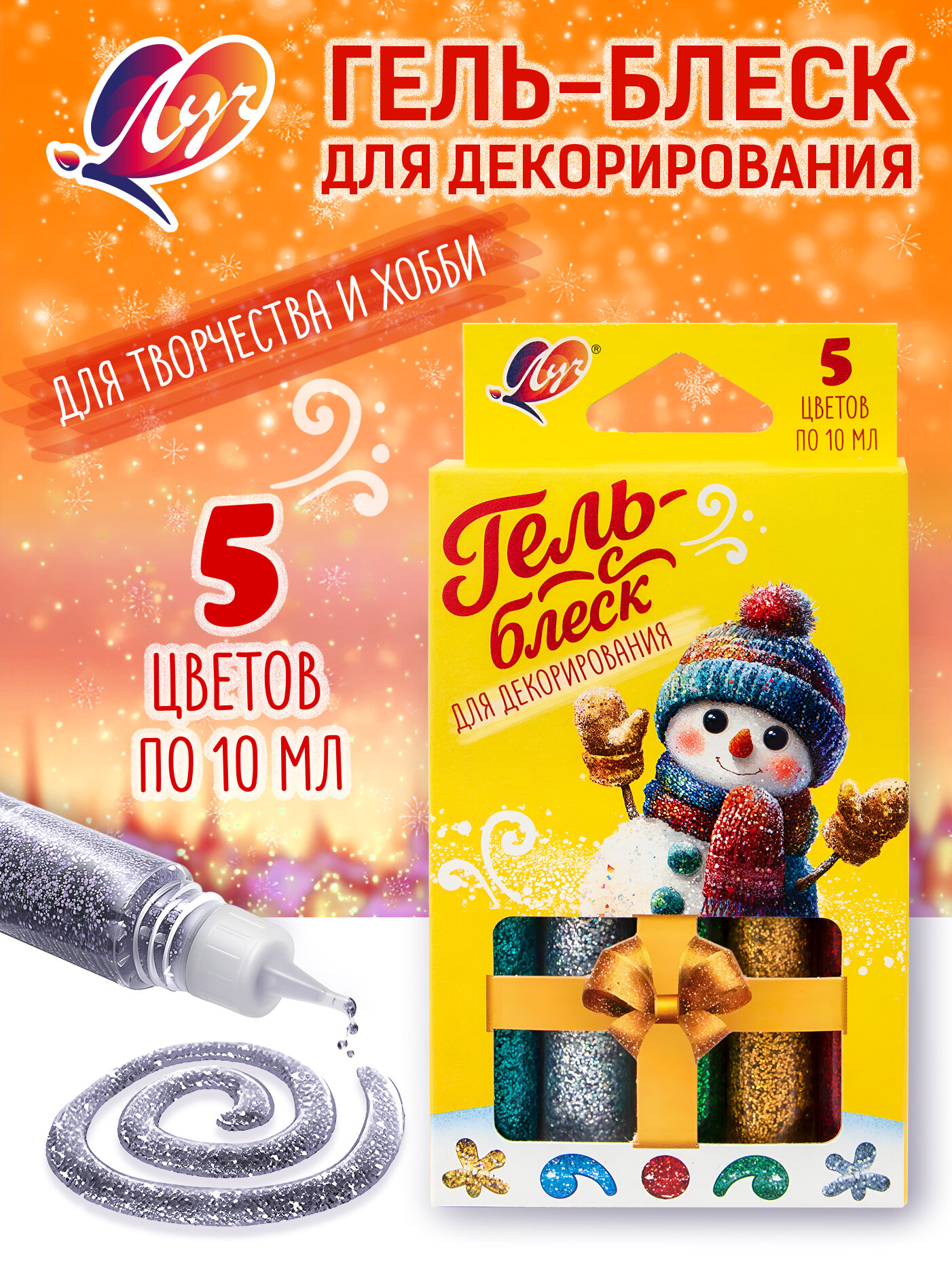 Набор Гель с блестками Снеговик 5 цветов 10 мл