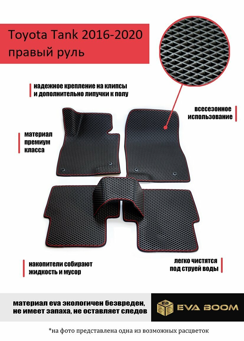 Toyota Tank коврики автомобильные в салон ева эва, износоустойчивый материал