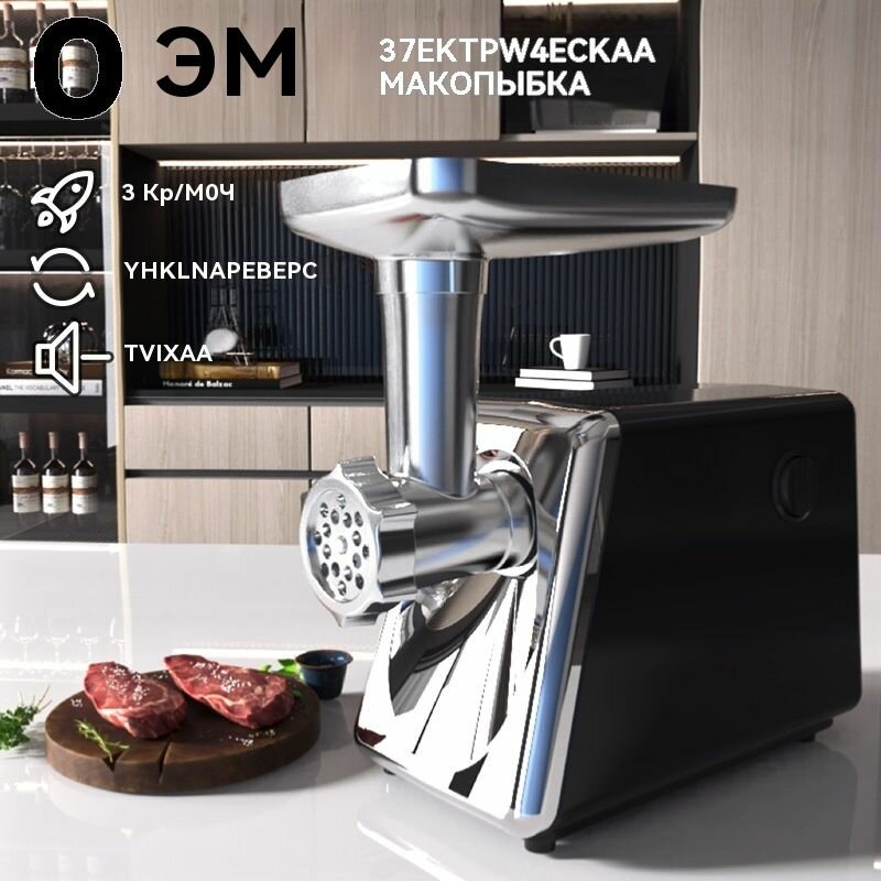 Мясорубка электрическая