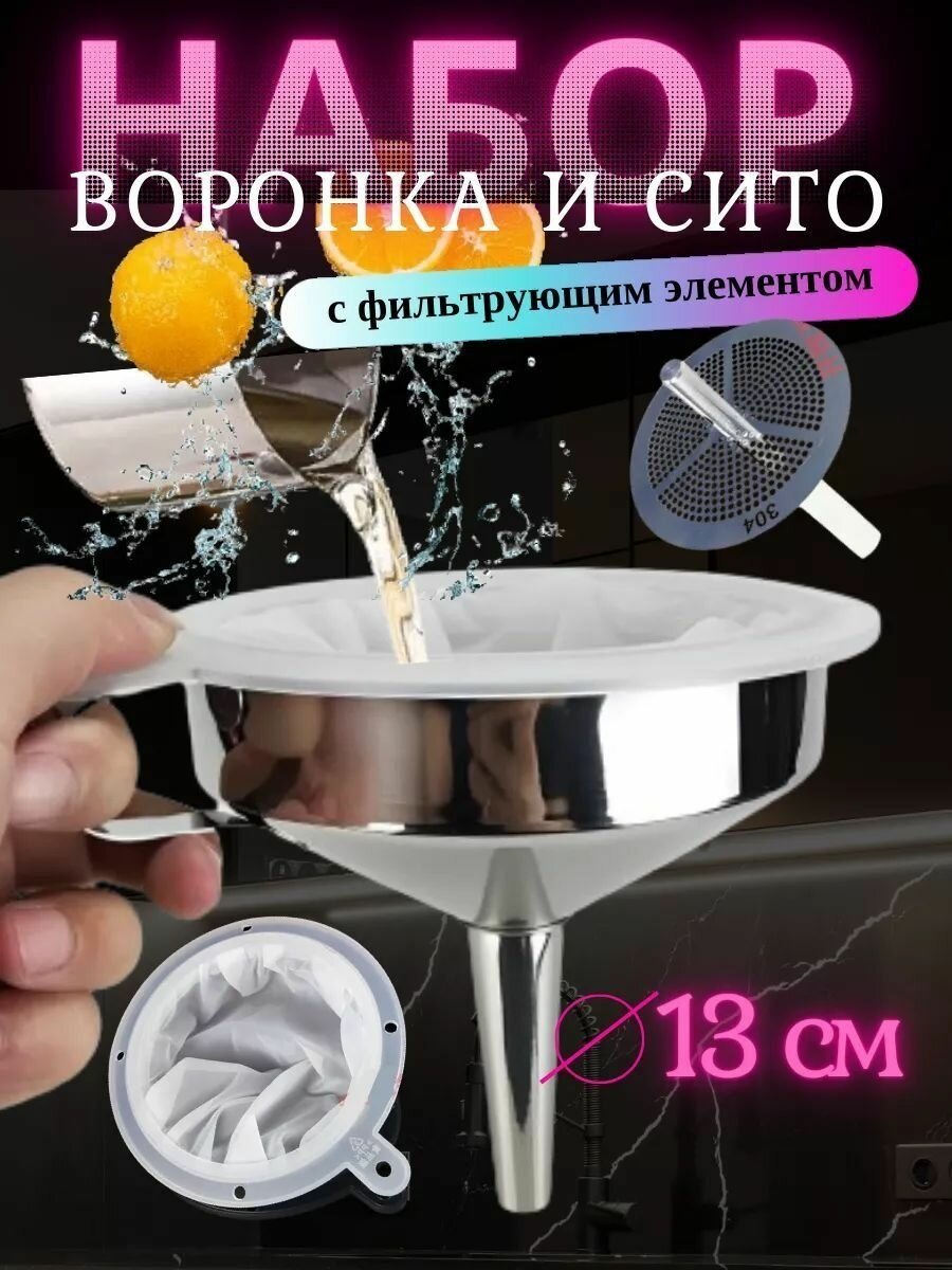 Воронка для бутылок и банок кухонная с ситом, Подходит для домашней кухни, ресторанной кухни