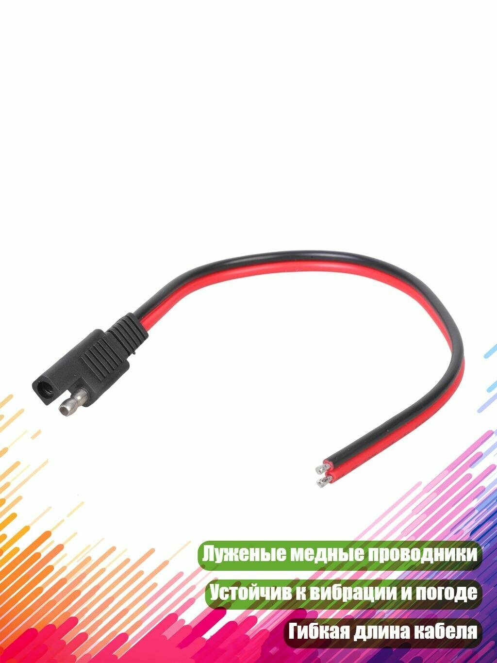 Кабель питания SAE 14AWG для автомобильного аккумулятора, 30cm