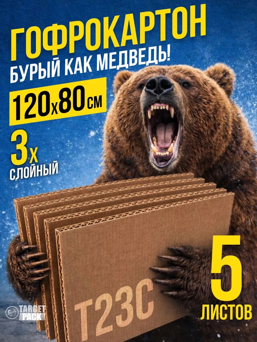 Гофрокартон листовой 1200*800 амортизирующий Т23С 5шт