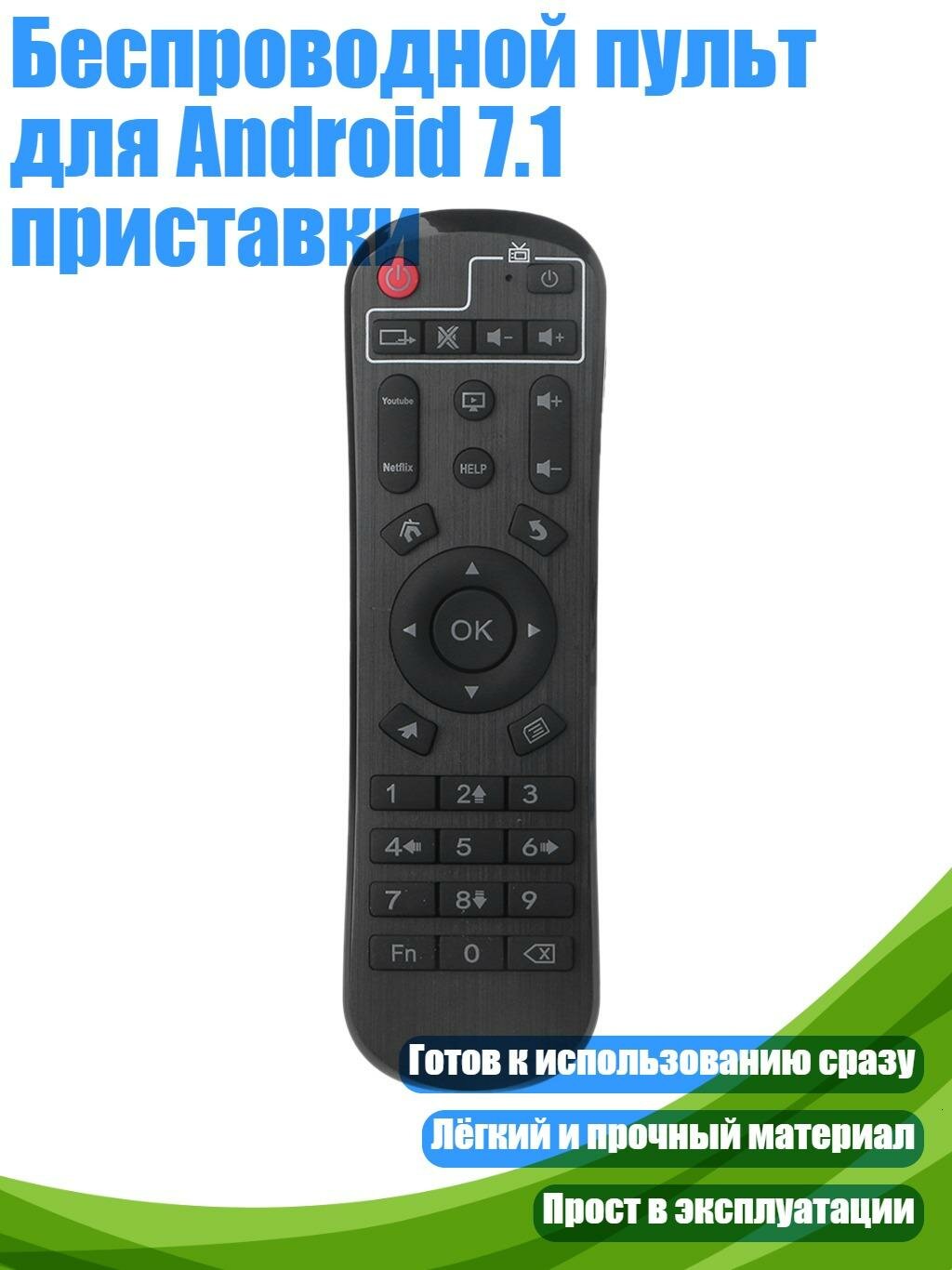 Беспроводной пульт для Android 7.1 приставки, Черный