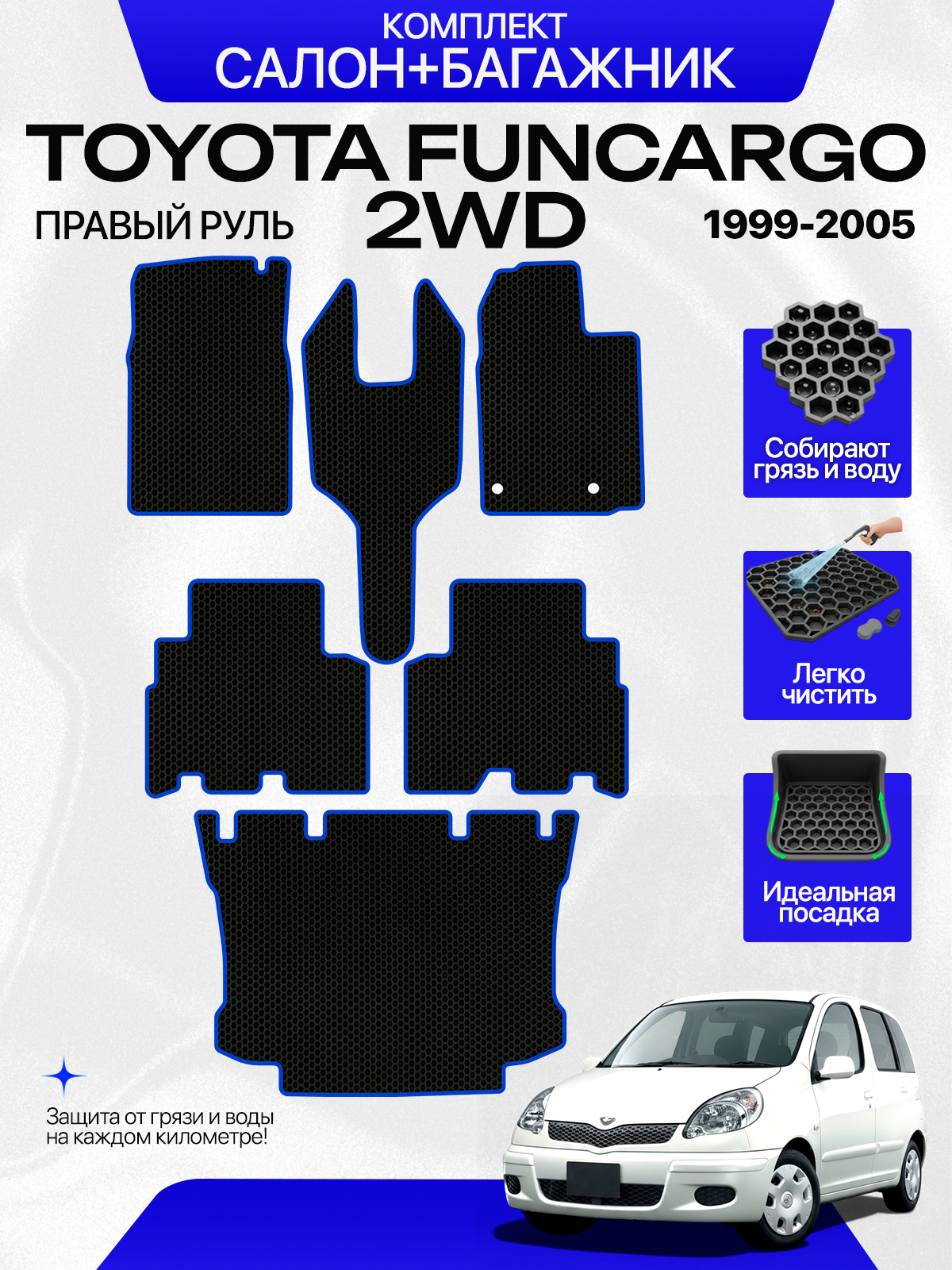 Коврики в салон и багажник для Toyota Funcargo 1999-2005 2WD, Правый руль, черный с синим кантом ( Тойота Функарго 2ВД передний привод (NCP20, NCP21)Eva, Ева