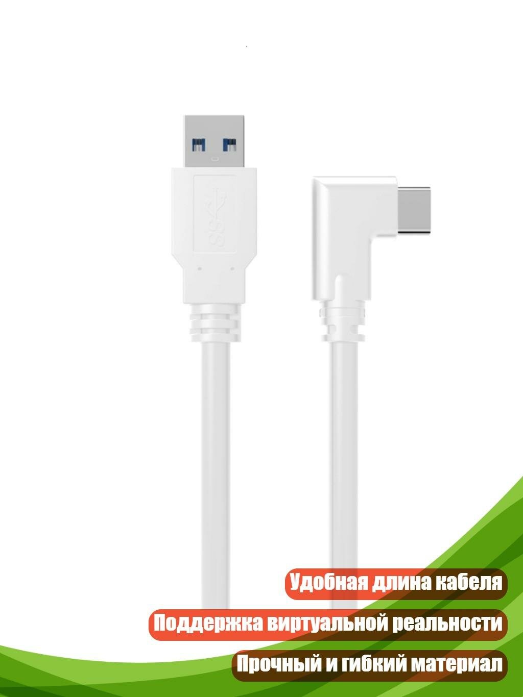 Кабель USB C для VR-стриминга 5 Гбит/с, 5 м, Модель переменного тока 5м