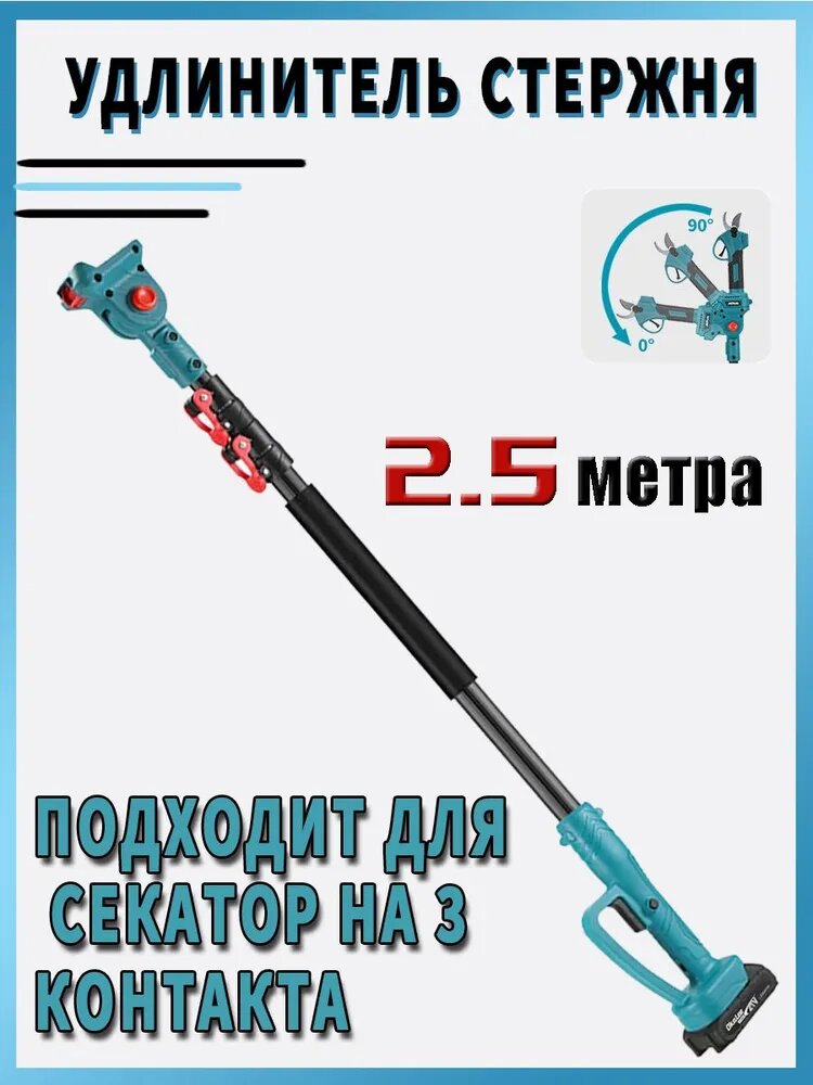 Удлинитель для секатора на 3 контакта 2.5 метра