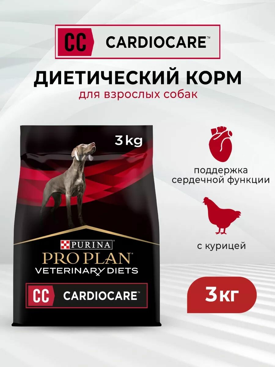 Корм сухой PRO PLAN для взрослых собак полнорационный, диетический для поддержания сердечной функции, VETERINARY DIETS CC CardioСare, 3кг