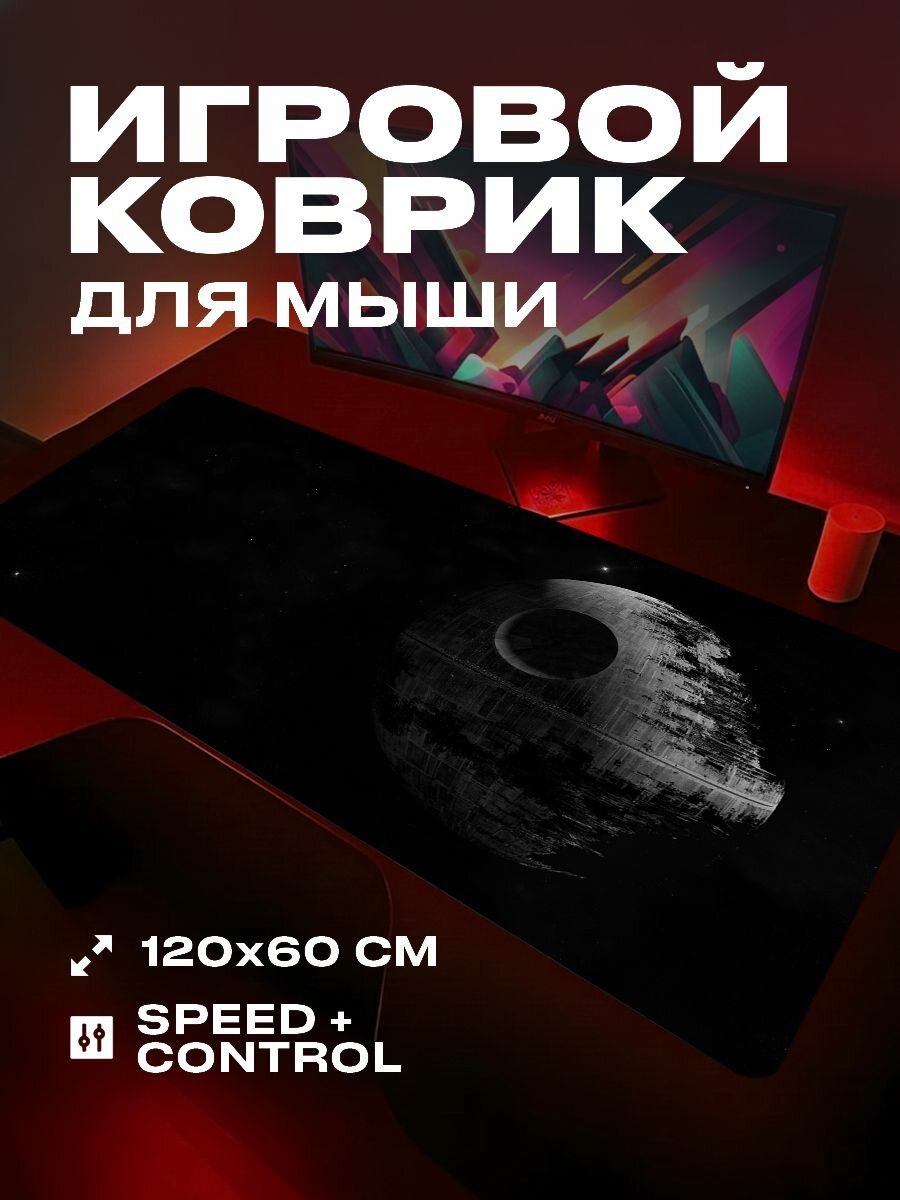 Коврик для мыши большой игровой Звёздные войны 120 60 аниме