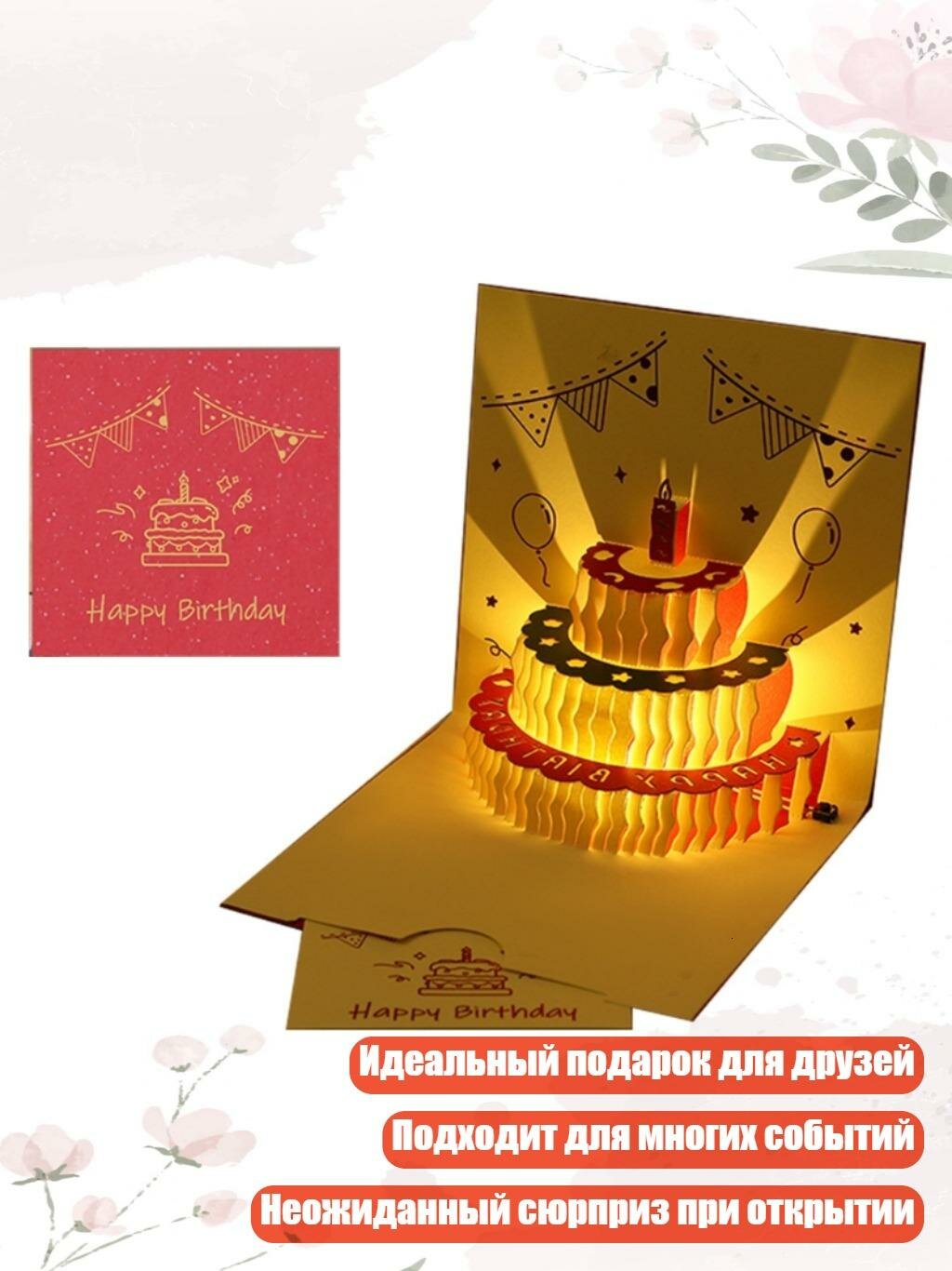 Открытка 3D с надписью С Днём Рождения, красный