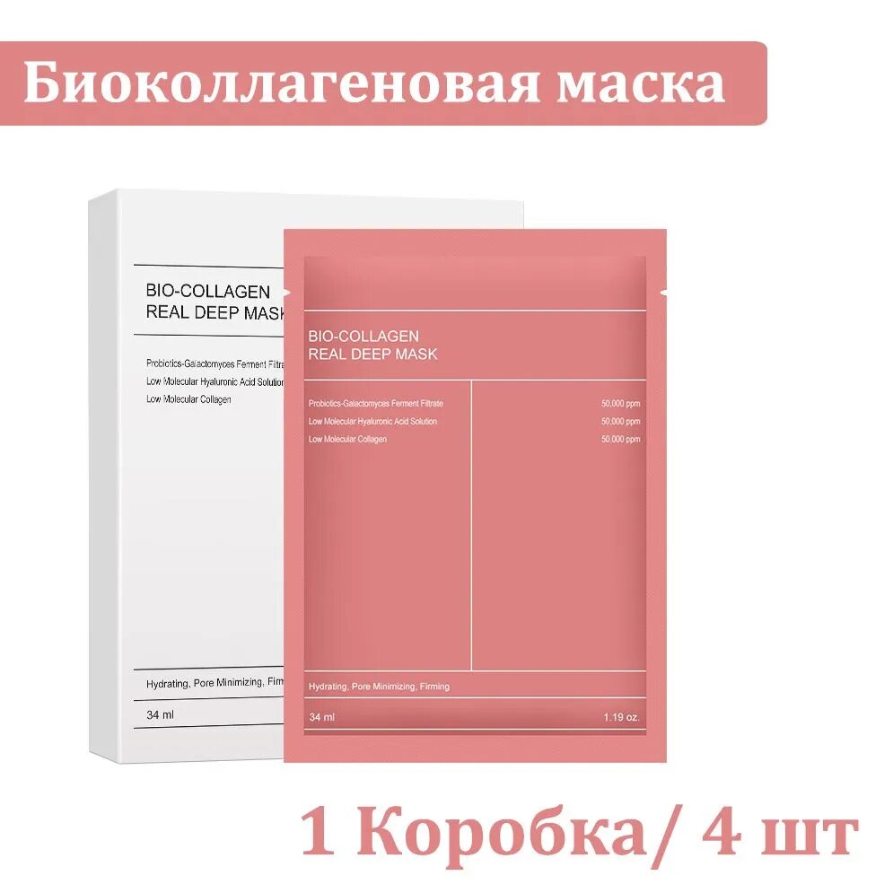 Маска косметическая Bio-Collagen Real Deep Mask, 4 шт, Для всех типов кожи