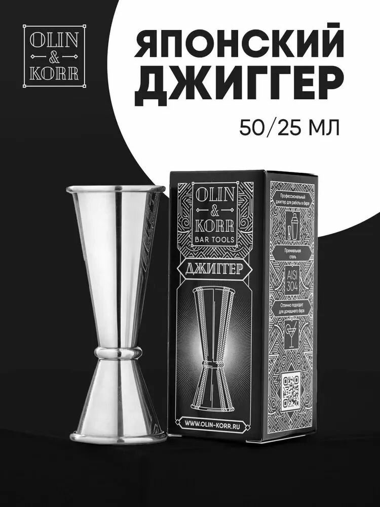 Джиггер 50 мл мл.
