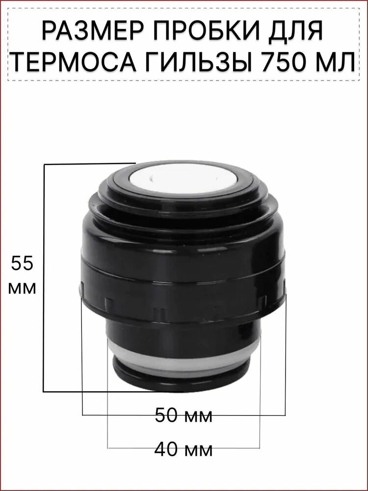 Пробка для термоса с герметичным уплотнением, клапаном и кнопкой