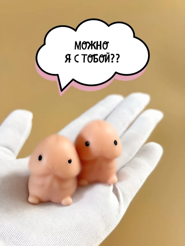 Антистресс игрушка 2 шт, мягкий сквиш, пенис-член , сувенир в подарок 18+